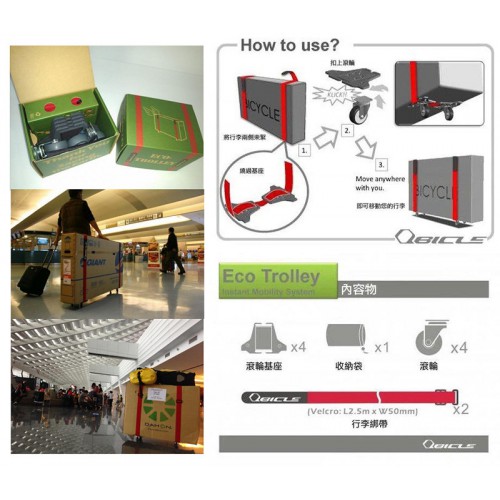 QBICLE ECO TROLLEY 環保旅行套件