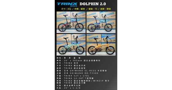 TRINX DOLPHIN 2.0