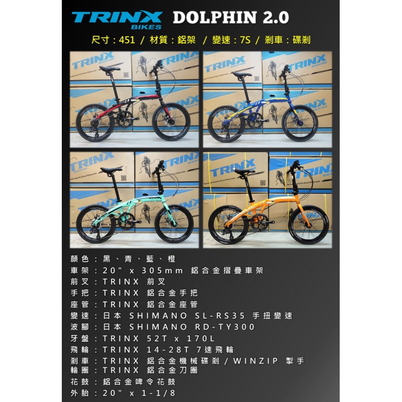 TRINX DOLPHIN 2.0