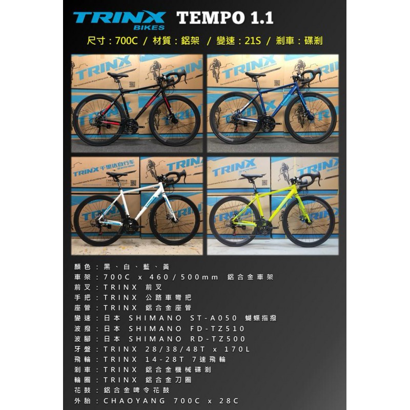 TRINX TEMPO 1.1